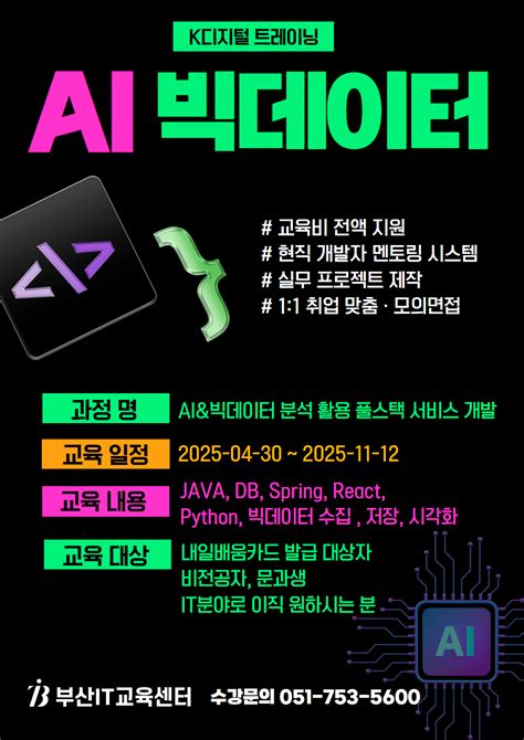 공모전대외활동 Aiand빅데이터 분석 활용 풀스택 서비스 개발자