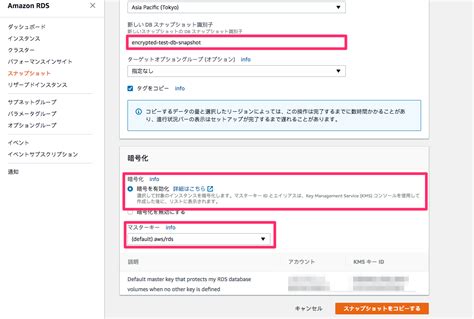 暗号化していないrds Dbインスタンスを暗号化する Developersio
