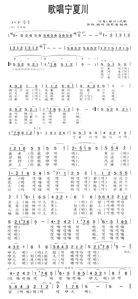 歌唱宁夏川 歌谱 简谱