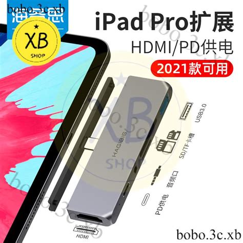 ㈱海備思ipad擴展塢pro拓展塢適用於air5mini6十代10平板電腦轉hdmi連接u盤轉換器2022m2 2023 蝦皮購物