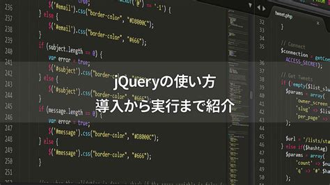Jqueryの使い方【1分でjqueryを始める方法】 Jqueryの使い方【1分でjqueryを始める方法】
