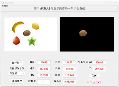 基于matlab形态学操作的水果识别系统 索炜达 猿创