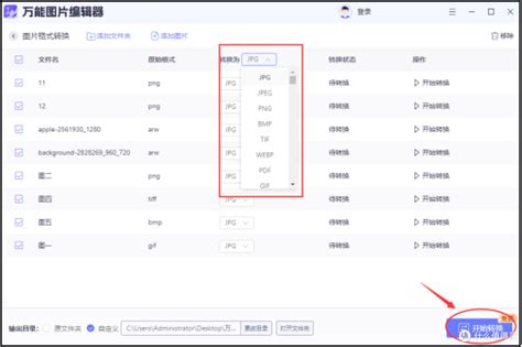 图片格式转换，盘点6种图片格式转换好用工具（2024最新）办公软件什么值得买