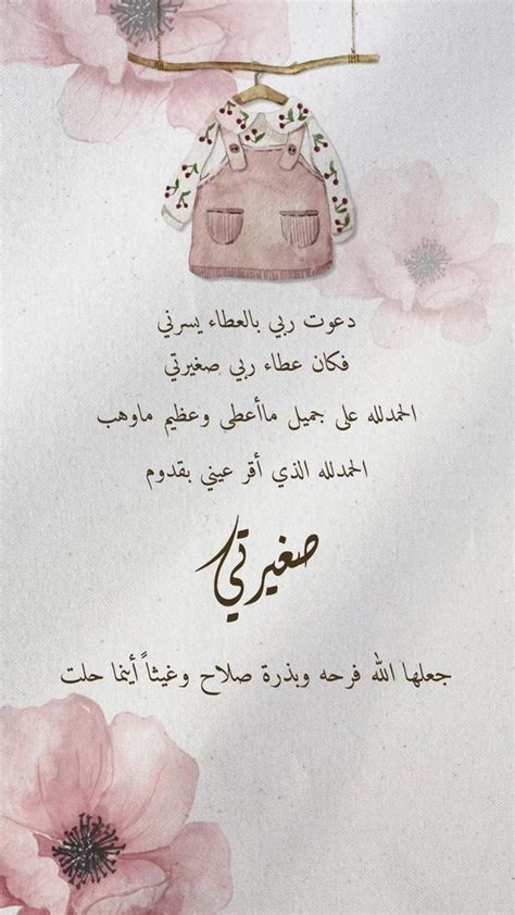 دعاء للمولود الجديد