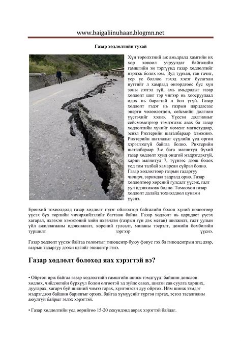 газар хөдлөлтийн тухай Pdf