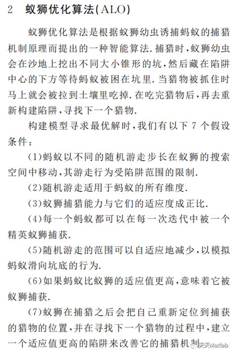 多目标蚂蚁狮子优化算法（moalo）附matlab代码 moalo算法 csdn博客