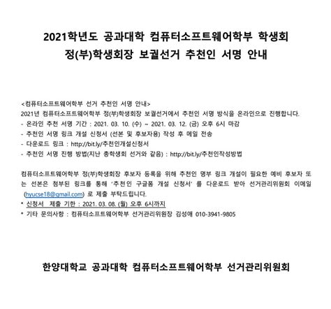 2021학년도 공과대학 컴퓨터소프트웨어학부 학생회 한양대학교 컴퓨터소프트웨어학부 학생회