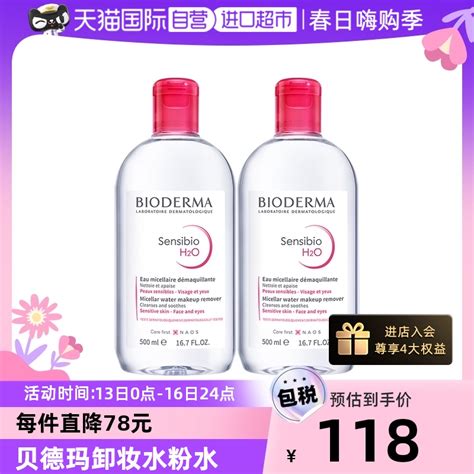 【自营】bioderma贝德玛卸妆水500ml 2眼唇脸卸妆液敏感肌油皮 虎窝淘