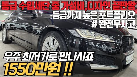 1550만원으로 신형 디자인의 준대형 수입세단을 최저가로 나왔는데 컨디션까지 짱짱한 가성비 중고차 추천 드립니다 Youtube