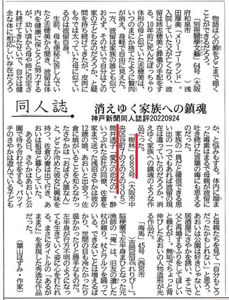 924神戸新聞・文化面“同人誌”欄で、『樹林』在校生作品特集号（22年6月号）に掲載されている筒井透子さん（夜・大西クラス）の小説「愛だの恋