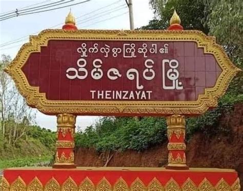 စစ်တပ်က ပစ်သည့် လက်နက်ကြီး နေအိမ်ပေါ် ကျရောက်သဖြင့် ၃ နှစ်အရွယ်ကလေးငယ်အပါအဝင် မိသားစုဝင် ၄ ဦး