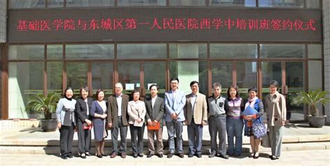 基础医学院与北京市东城区第一人民医院成功签署“西学中”培训协议北京中医药大学新闻网