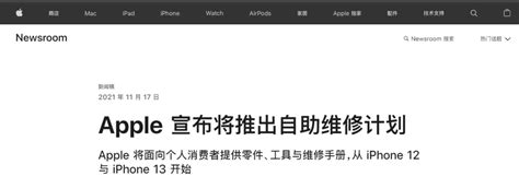 苹果官宣：请自己修手机 标件库