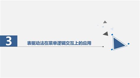 表驱动法在嵌入式产品开发中的应用 csdn博客