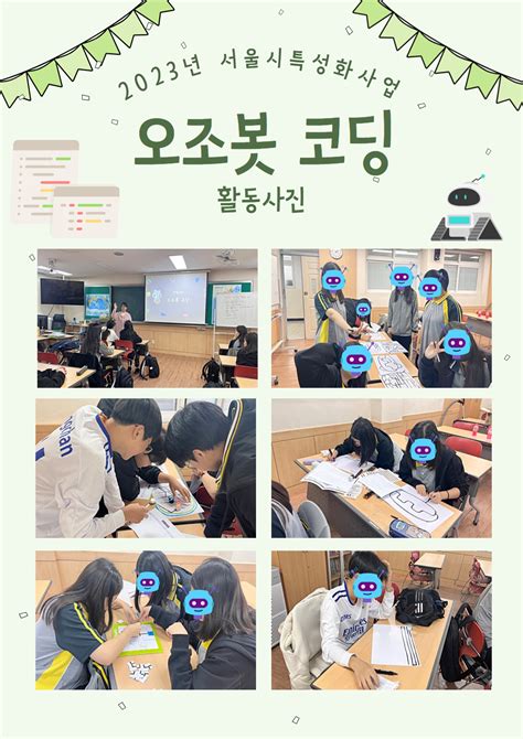 시립화곡청소년센터 [2023년 서울시특성화사업 오조봇 코딩 활동사진📸] 귀여운 코딩로봇 오조봇을