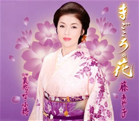 藤あや子 まごころの花 CDJournal