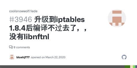 升级到iptables 1 8 4后编译不过去了，，没有libnftnl · Issue 3946 · Coolsnowwolf Lede · Github
