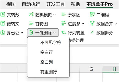 不坑盒子excel一键删除 批量清理空行空列，数据整理优化 不坑盒子®