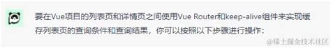 Vue项目的列表页详情页切换时缓存列表页查询条件和结果 掘金