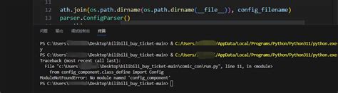Vscode报错 No Module Named Configcomponent · Issue 1 · Tianyi822