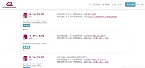 pl sql developer 12 0、13 0、14 0 官网下载地址（语言包） plsql 13 官网 csdn博客