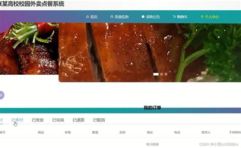 Nodejsjavapython高校食堂外卖点餐安全检查系统2k3o Csdn博客