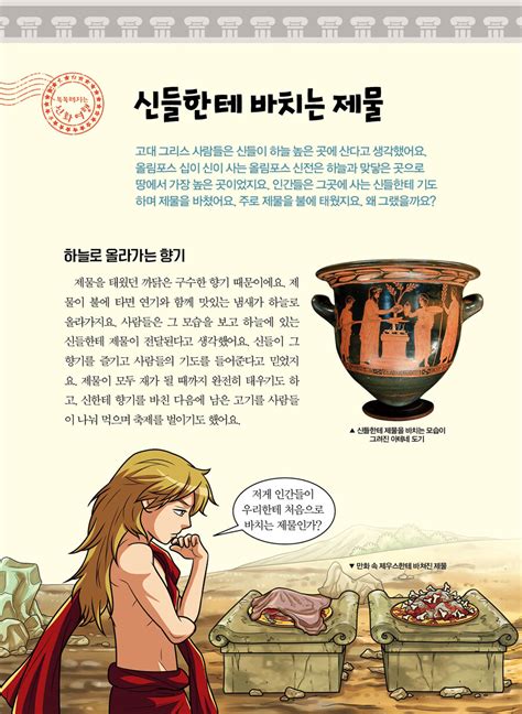 알라딘 미리보기 그리스 로마 신화 5 인간들의 왕 프로메테우스