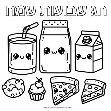 דפי צביעה לשבועות להדפסה בחינם