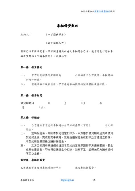 車輛借貸契約合約範本