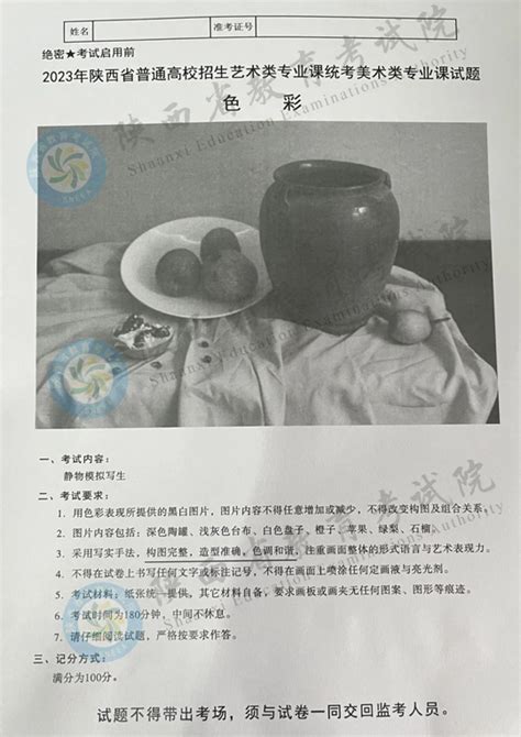 速看2023年陕西省艺术类专业课统考顺利结束各科考试试题公布 华禹教育网