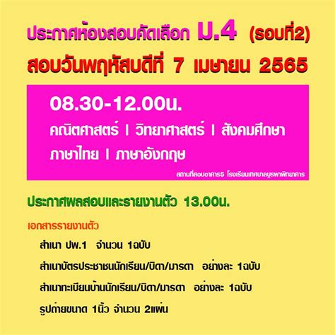 ประกาศรายชื่อผู้มีสิทธิ์สอบ โรงเรียนเทศบาลบูรพาพิทยาคาร