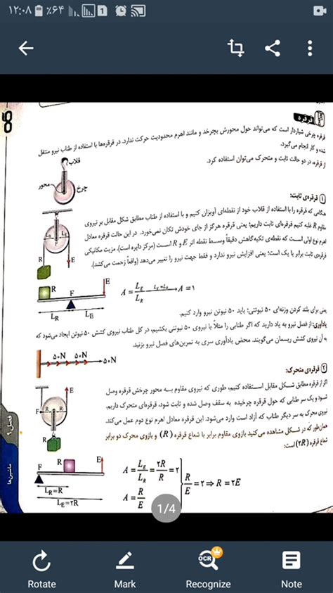 قرقره ها علوم نهم درس ۹