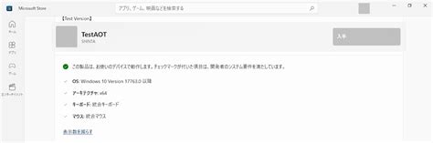Winui 3 で Native Aot が簡単になっていた