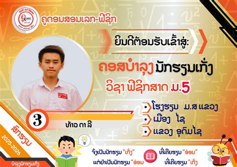 ຄູດອນ ສອນເລກ ຟີຊິກ Added A New Photo ຄູດອນ ສອນເລກ ຟີຊິກ