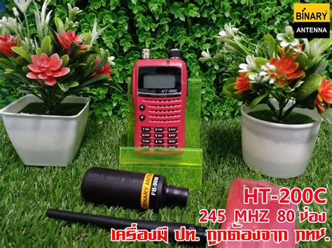 Binary Antenna Ht 200c เครื่องแดง 245mhz 80 ช่อง 5