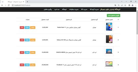 پروژه فروشگاه آنلاین با asp mvc پروژه و آموزش برنامه نویسی