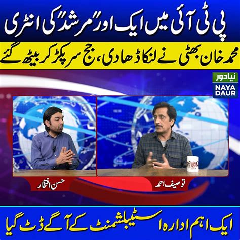 Mohammad Khan Bhatti Revelations Tough Days For Judiciary Pti Getting Relief From Courts