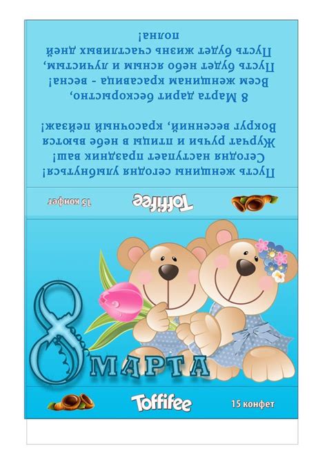 8 МАРТА Этикетки для конфет Детские приглашения Шаблоны этикеток