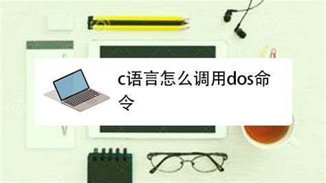 C语言如何输出“hello World” 百度经验