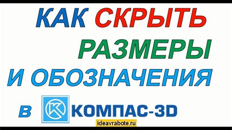 Как Скрыть Размеры в Компасе Скрыть Обозначения в Компасе 3d Youtube