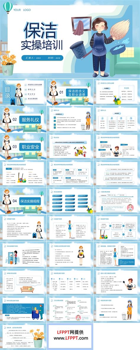 保洁实操培训PPT模板下载 LFPPT
