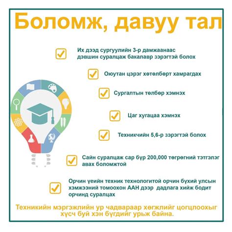 Техникийн боловсрол олгох сургалт