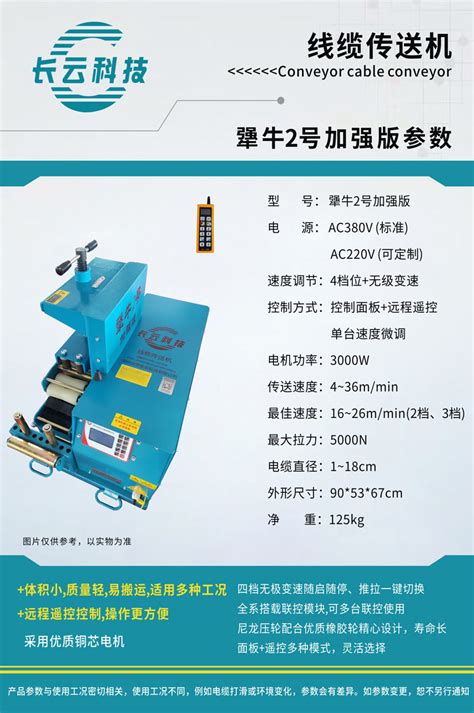 犟牛2号加强版电缆输送机犟牛号输送机长云科技