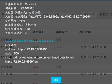 调度中心、执行器都是集群部署，调度结果报错xxl Rpc Remoting Error Connect Timed Out · Issue 2729 · Xuxueli Xxl Job