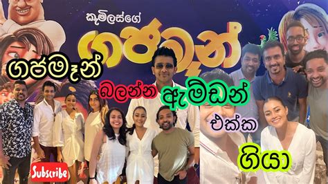 වැලන්ටයින් දවසෙ ගජමෑන් බලන්න දිනක්ෂී ඇම්ඩන් එක්ක ගියා 🤣 Valentines With Sarangadinakshie 😉