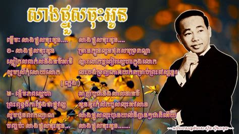 សាងផ្នួសចុះអូន Youtube