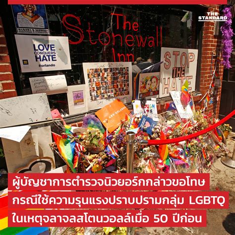 The Standard Update ผู้บัญชาการตำรวจนิวยอร์กกล่าวขอโทษ