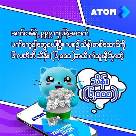 Atom ရန္ကုန္နဲ႔ မန္းသူ၊ မန္းသား တယ္လီေနာစတားေလးေတြအတြက္ နဲ႔ Mandalayd2d