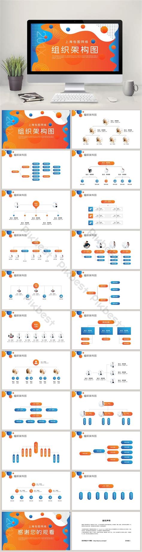 비즈니스 회사 조직도 Ppt 템플릿 Ppt Pptx 무료 다운로드 Pikbest
