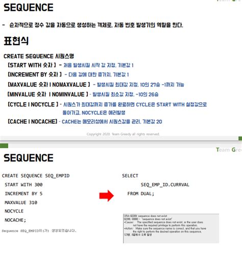 oracle chap SEQUENCE 시퀀스